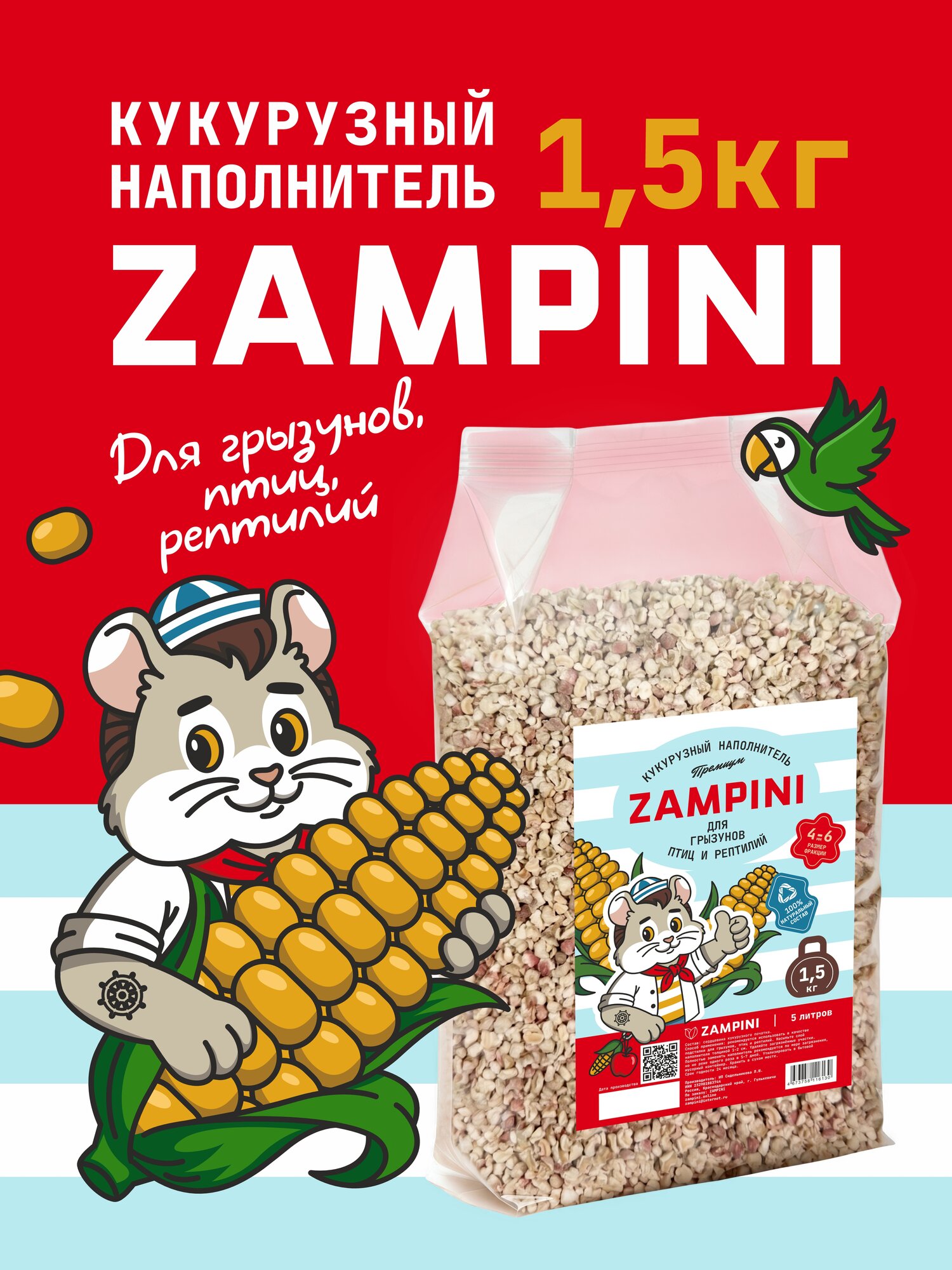 Наполнитель кукурузный для хомяков, грызунов, птиц и рептилий 5 л