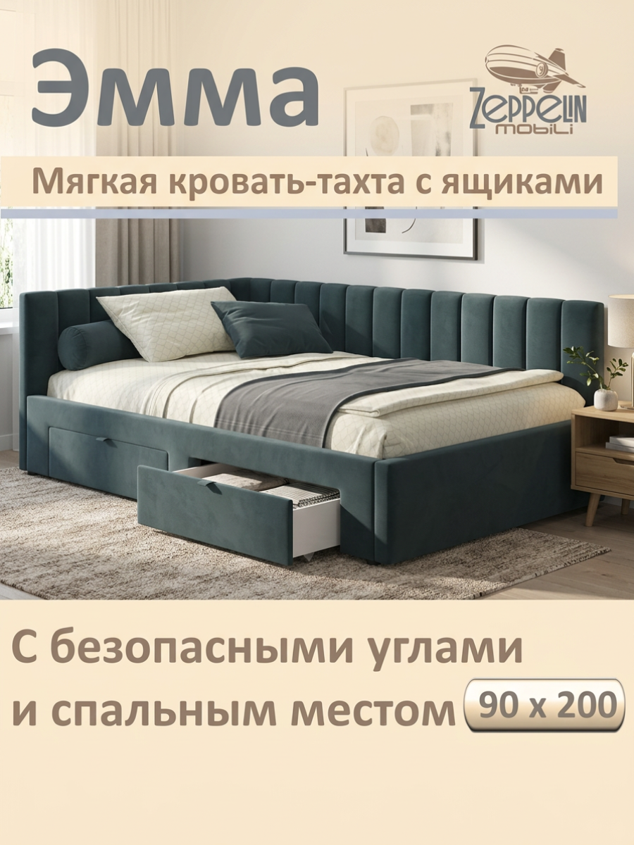 Кровать односпальная Эмма 90х200 с ящиками темно-серый, с ортопедическим основанием Zeppelin Mobili