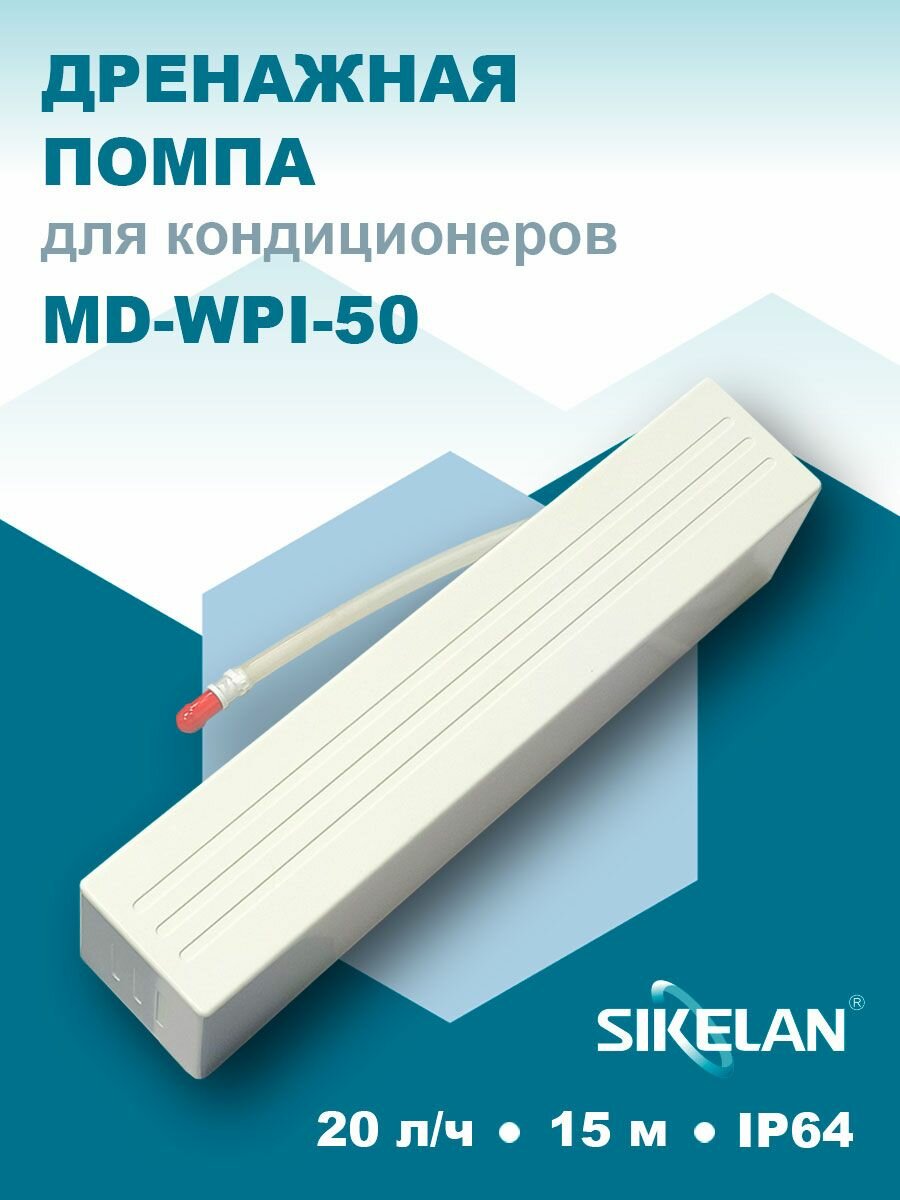 Дренажная помпа Sikelan MD-WPI-50