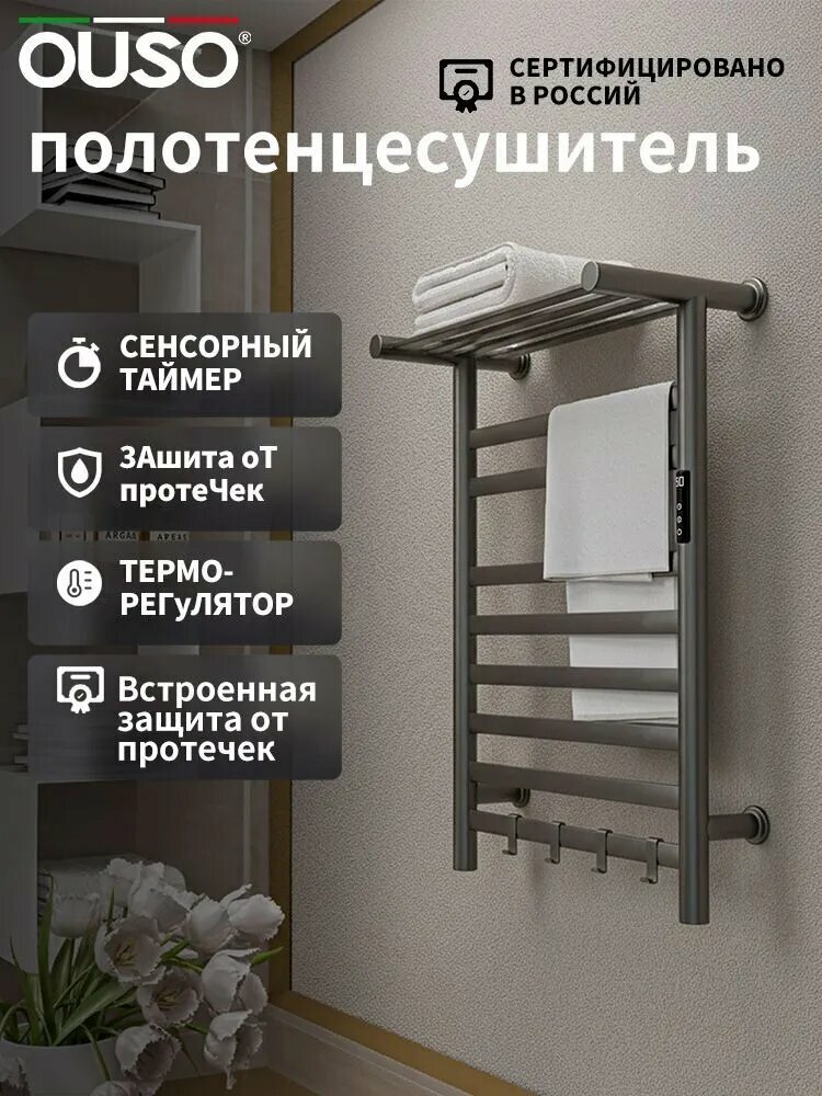 Полотенцесушитель Электрический 430мм 631мм форма Лесенка