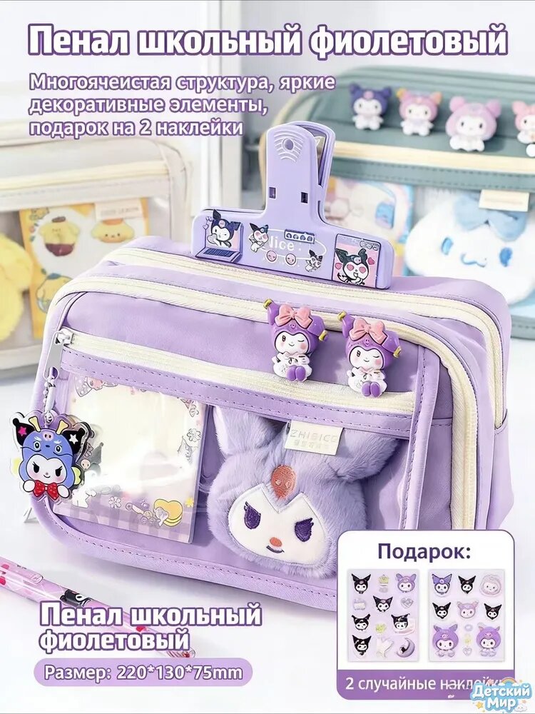 Школьный Пенал-косметичка Для Девочки Аниме Куроми Kuromi Лева