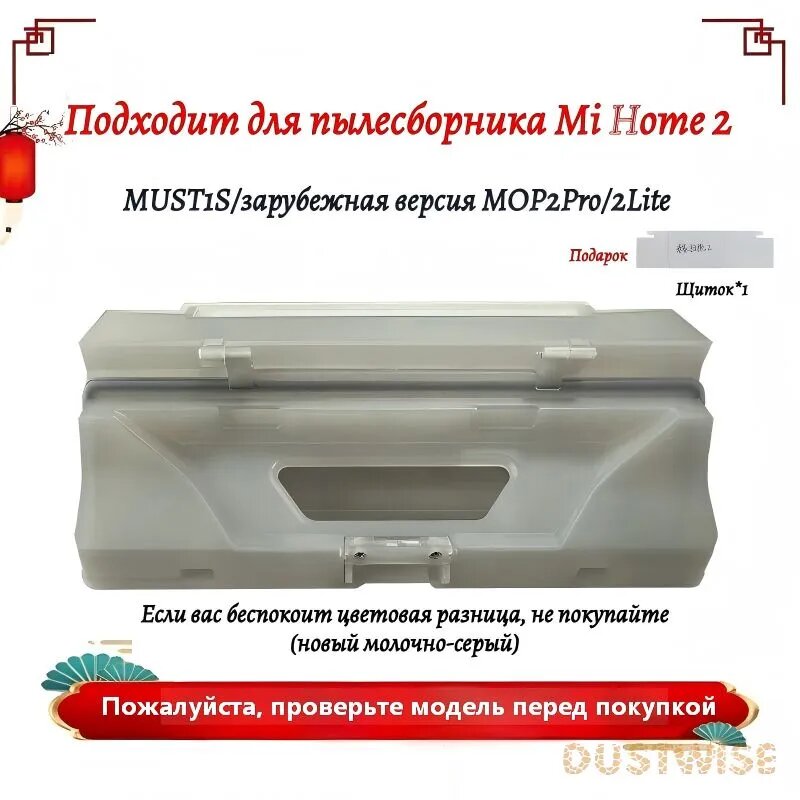 Контейнер для пыли для робота-пылесоса Xiaomi, Mop 2 Pro/Lite/MJST1S
