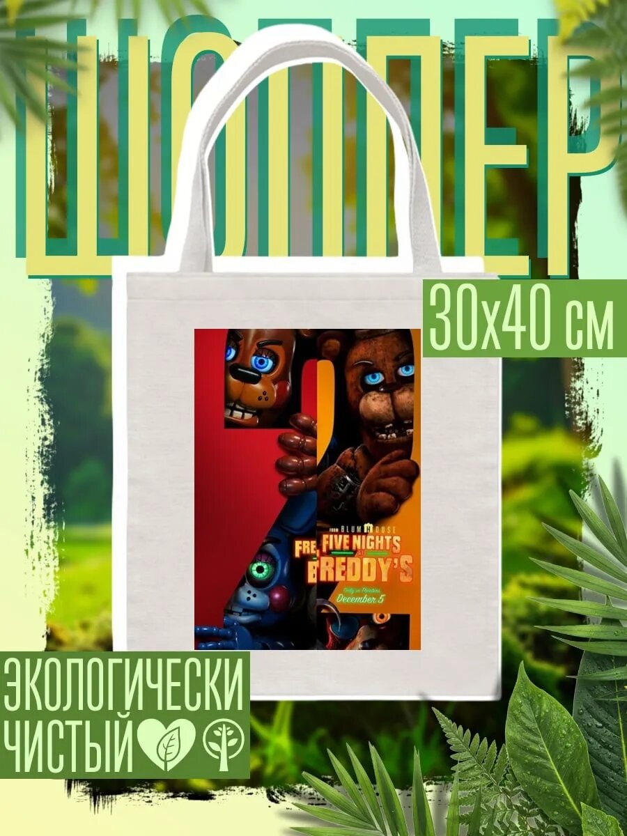 Сумка шоппер