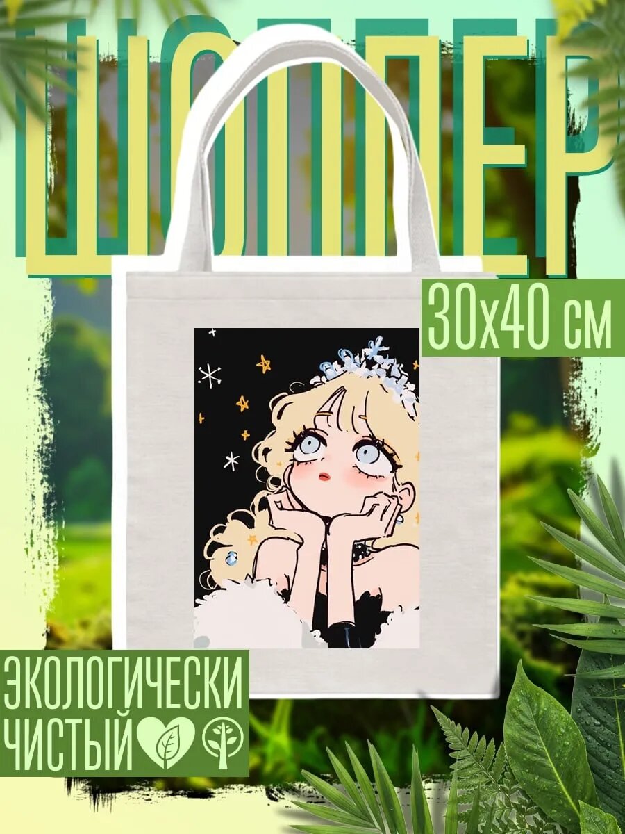 Сумка шоппер