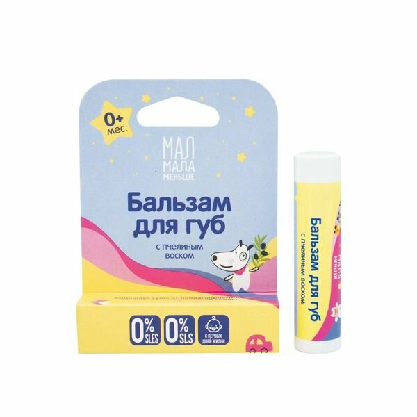 Бальзам для губ натуральный с пчелиным воском от 0 мес. Сделанопчелой Мал Мала Меньше 4,25г