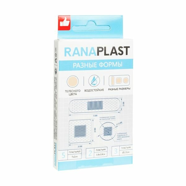 Набор пластыри водостойкие телесные Ranaplast/Ранапласт 10 шт.