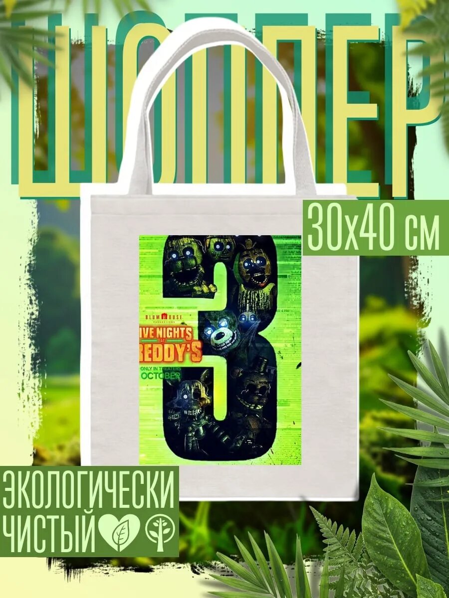 Сумка шоппер