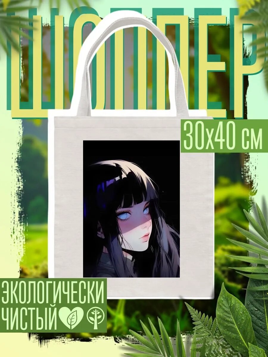 Сумка шоппер