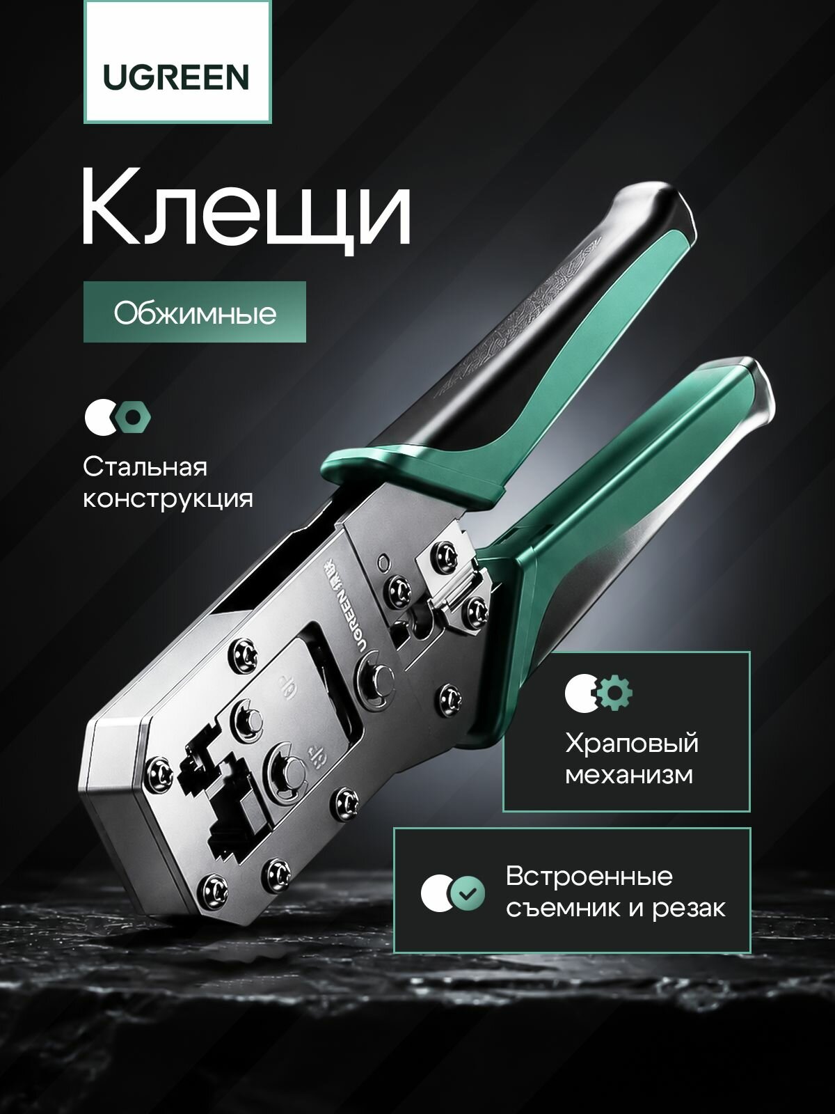 Кримпер, клещи обжимные Ugreen NW136 70683, обжимка для наконечников проводов, RJ-45 и RJ-11, для проводов и интернет кабеля