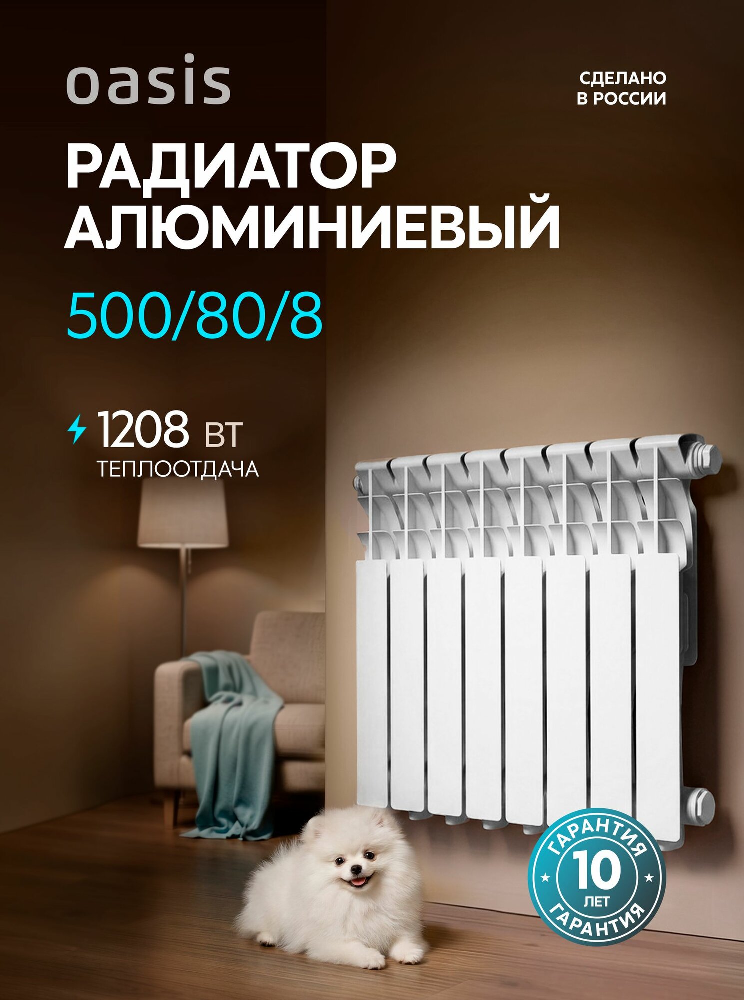 Радиатор отопления алюминиевые Oasis Eco, модель 500/80/8, 8 секций / батарея