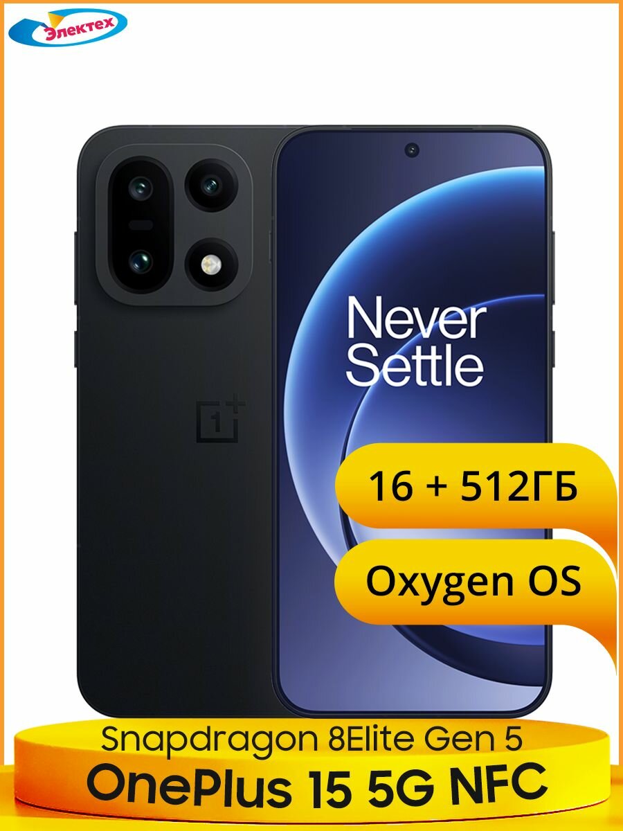 OnePlus Смартфон Oneplus 15 5G NFC Snapdragon 8Elite Gen 5 Емкая батарея 7300 мАч зарядка 120Вт 50Мп OIS Тройная основная камера 6,7 дюйма 120Гц AMOLED Экран Лучшая водозащита IP69 CN 16/512 ГБ, Nano-SIM, черный