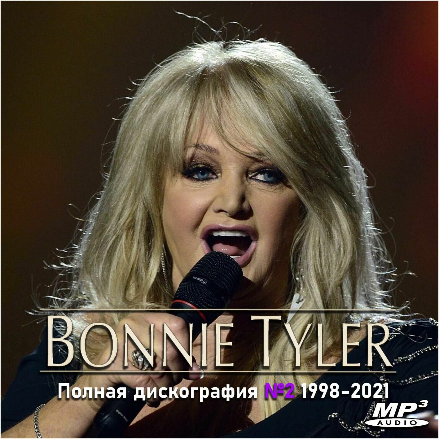Bonnie Tyler - Полная дискография 2 (1998-2021) (Запись на CDR) (MP3)