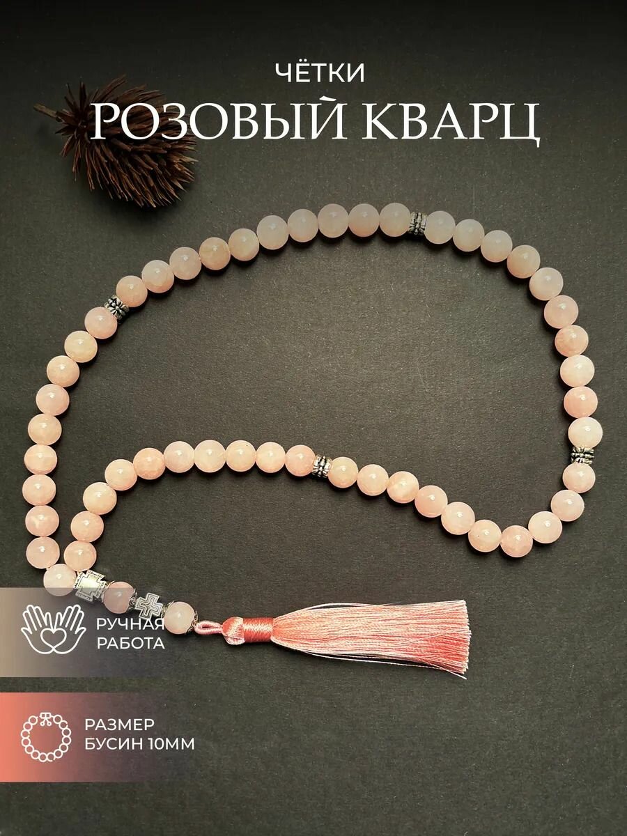 Чётки