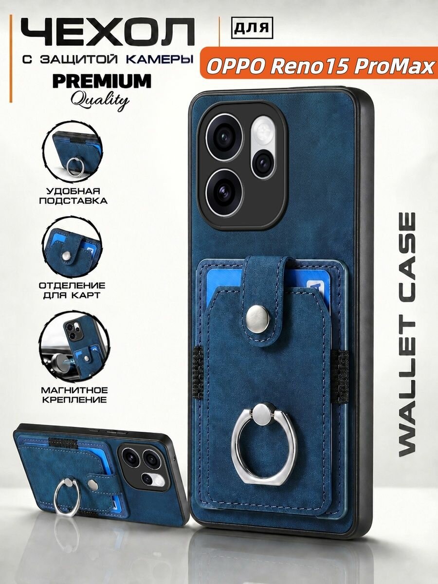 Чехол кожаный на OPPO Reno15 Pro Max (Оппо Рено 15 Про Макс) c карманом и подставкой, автомобильный магнитный держатель