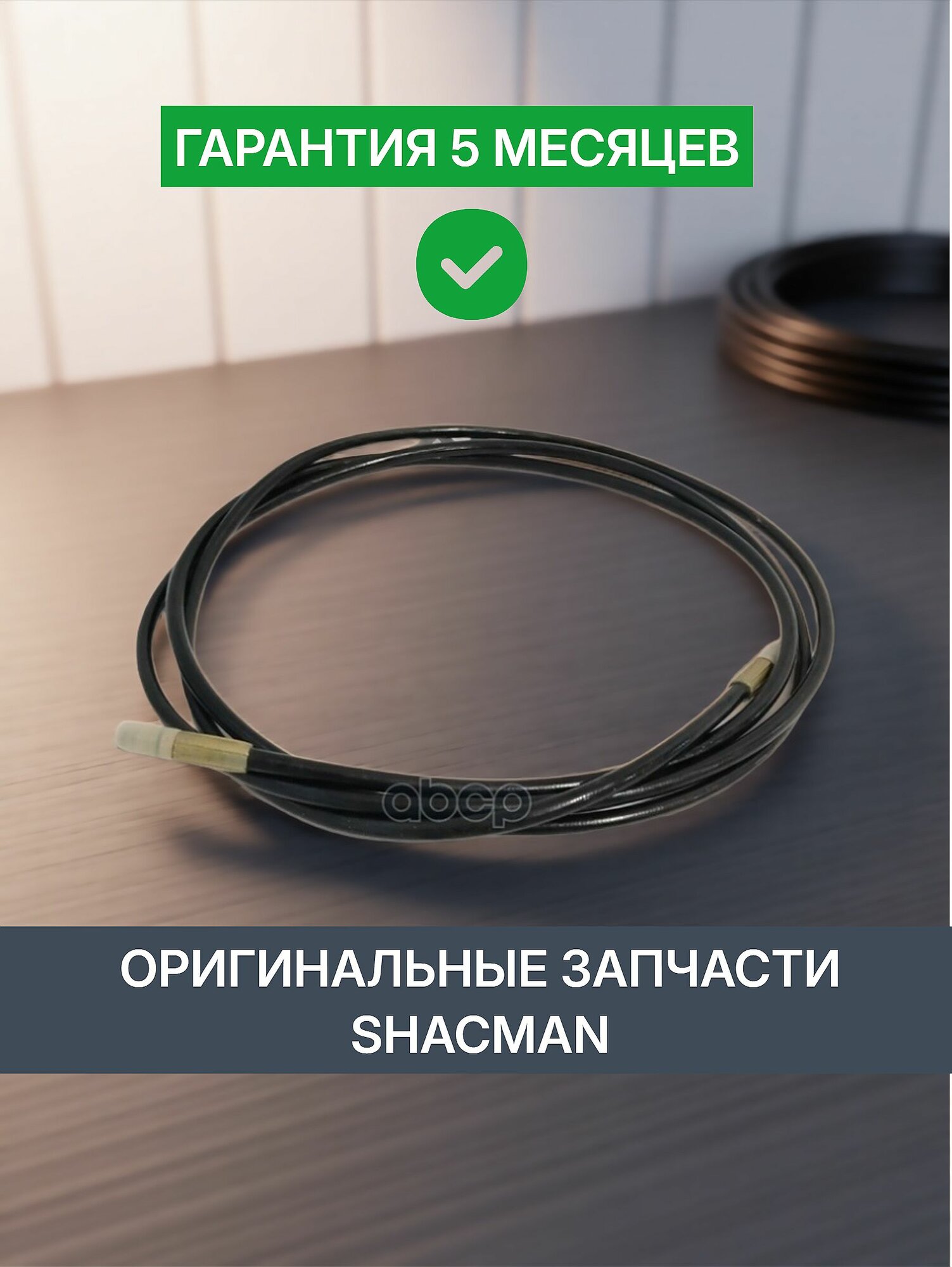 Масляный трубопровод сцепления SHACMAN X3000/X5000 оригинал Shacman арт. DZ96259230420