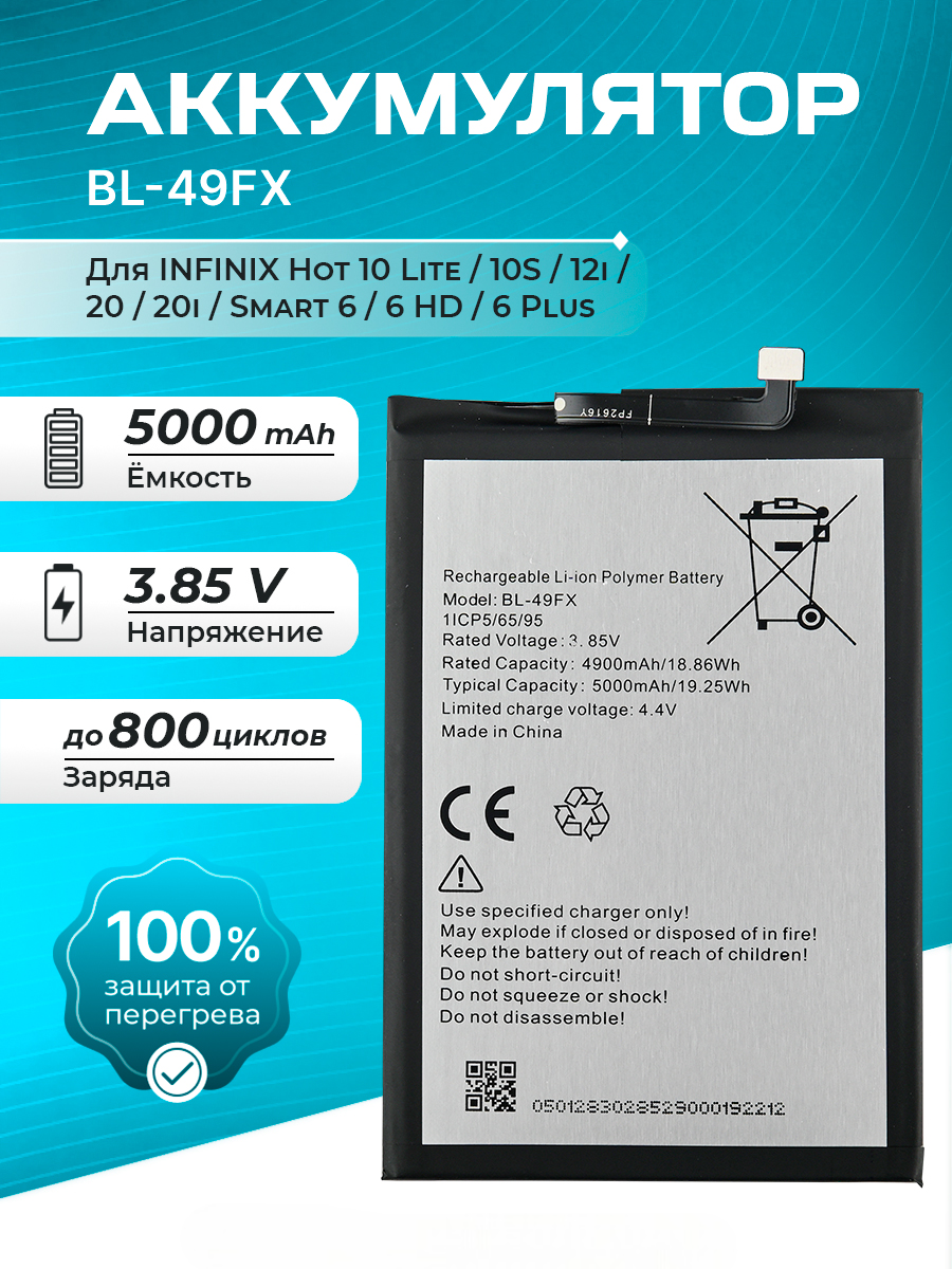 Аккумулятор для Infinix BL-49FX Hot 10 Lite, 10S, 12i, 20, 20i, Smart 6, 6 HD, 6 Plus