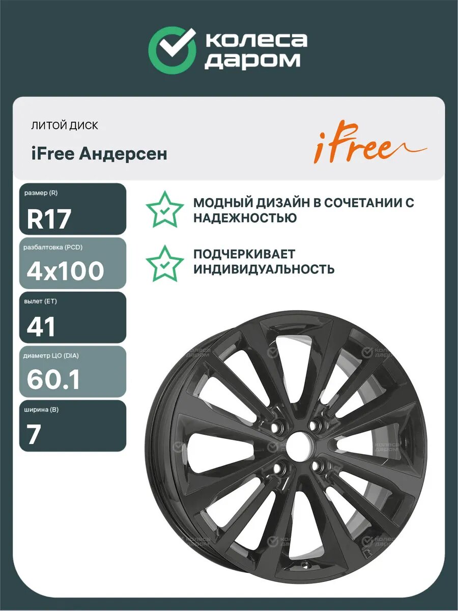 Диски литые Андерсен R17х7 4x100 ET41 DIA60.1