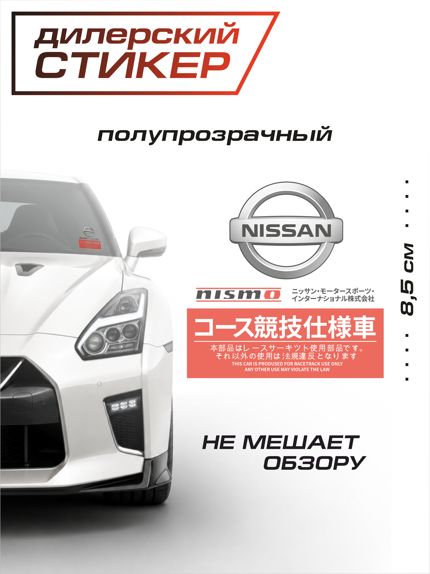 Фирменная наклейка Nissan Motor Sport под лобовое стекло, лаковый стикер Ниссан, Japan
