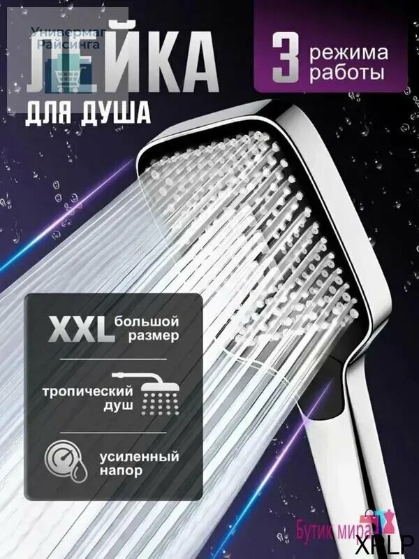 Лейка для душа большая, Массажная 3 режима с кнопкой, Душевая лейка XXL, Водосберегающая