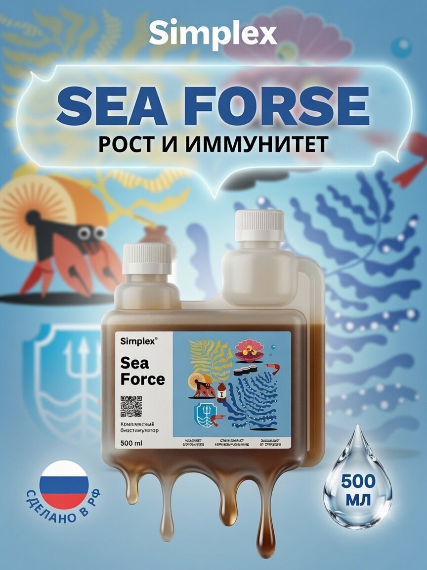 Стимулятор роста и иммунитета растений Simplex Sea Force 500 мл.