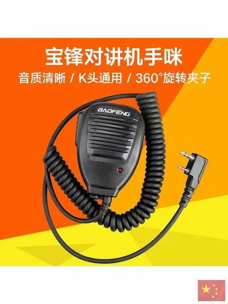Тангента для радиостанции Baofeng влагозащищённая Baofeng-780 / Abree AR-780 (серый) Новая модель 2025