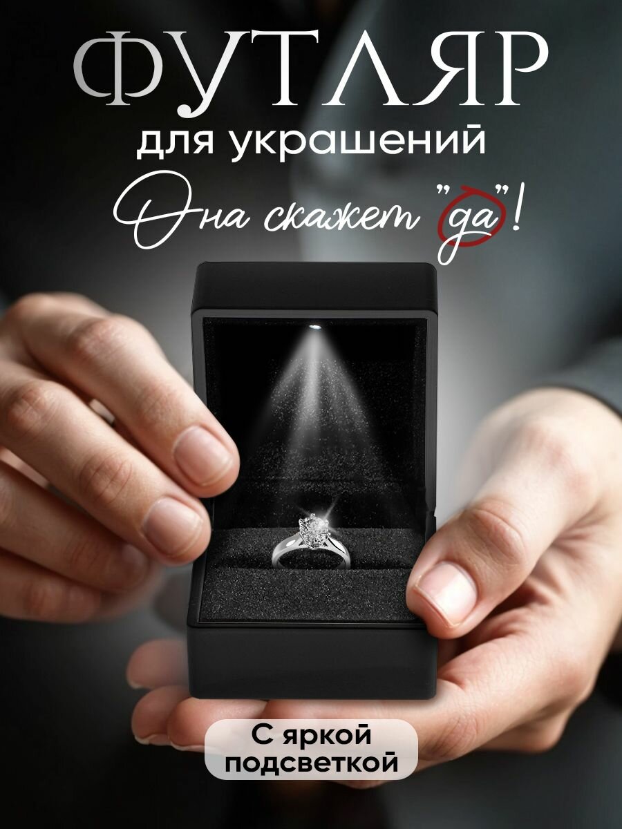Подарочная коробка, коробочка для кольца, с подсветкой, шкатулка для украшений, 6,5 х 6 х 5 см