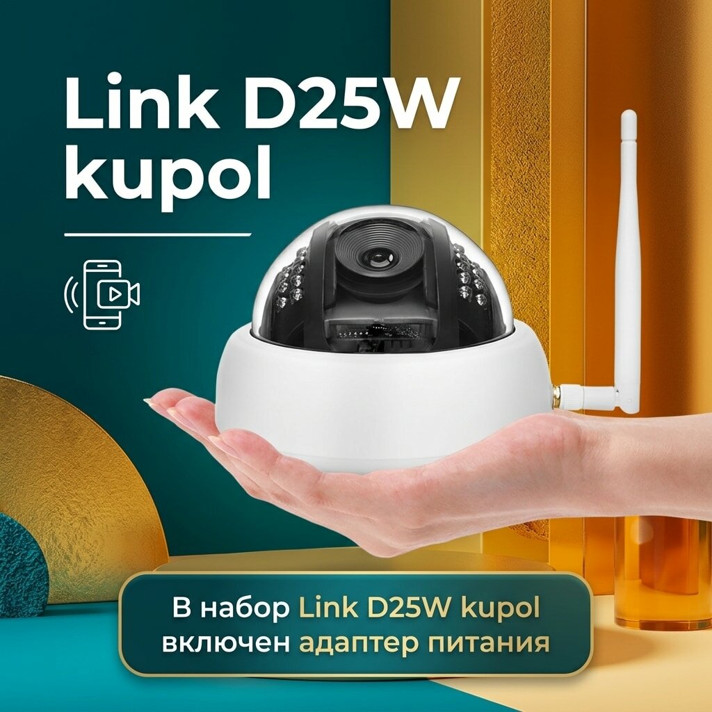 Уличная WiFi камера видеонаблюдения LinkD25W kupol с записью