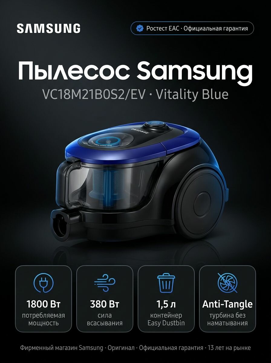 Пылесос Samsung VC18M21B0S2/EV Vitality Blue
