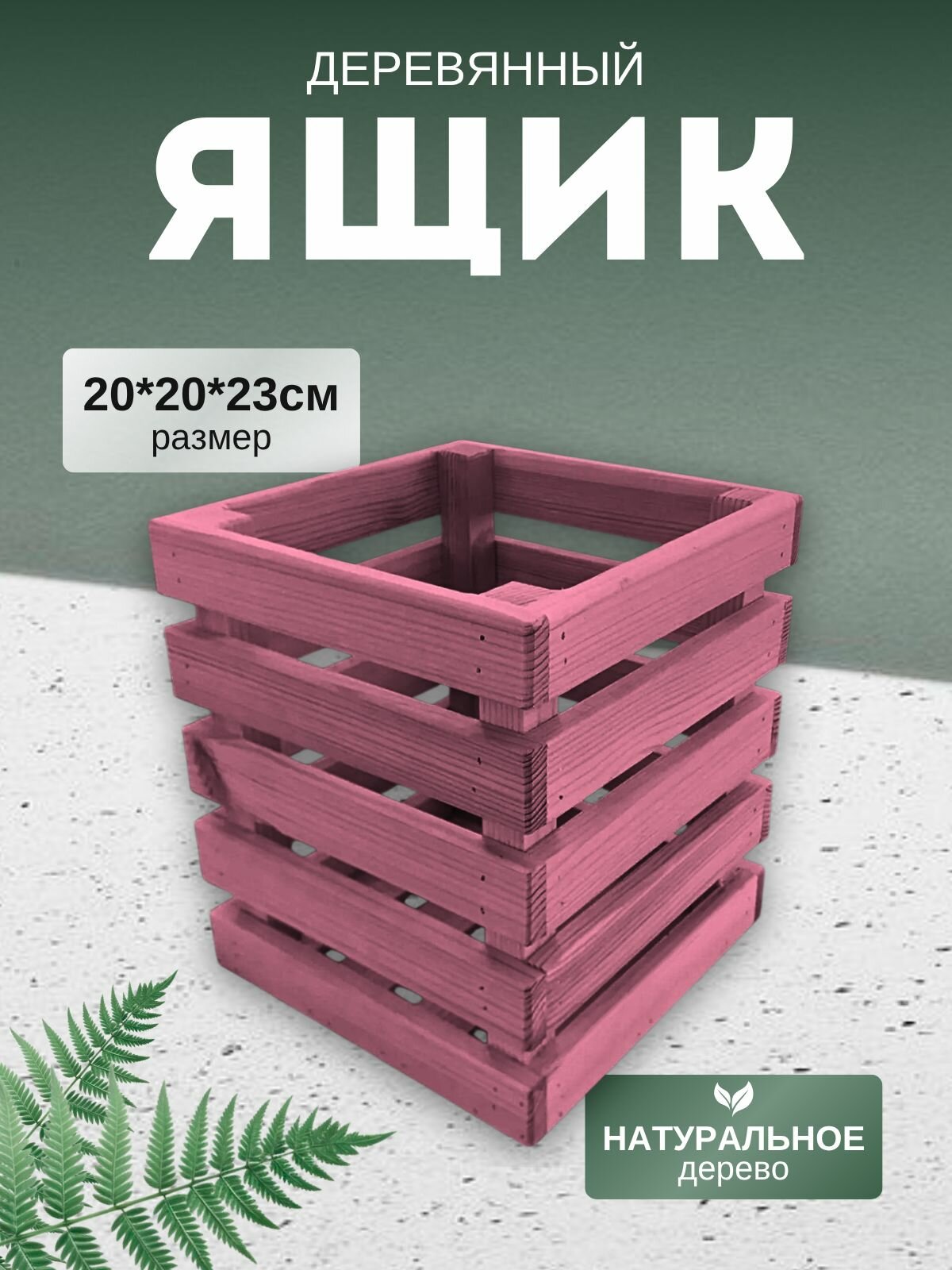 Ящик малый