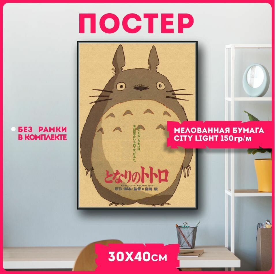 Постеры на стену аниме мой сосед тоторо Tonari no Totoro