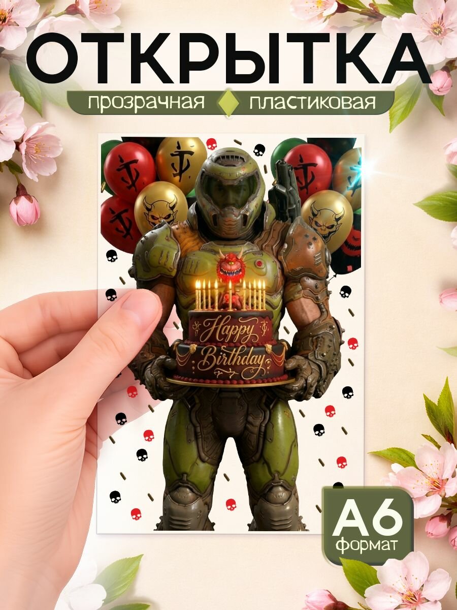 Поздравительная мини открытка Doom Eternal Думгай