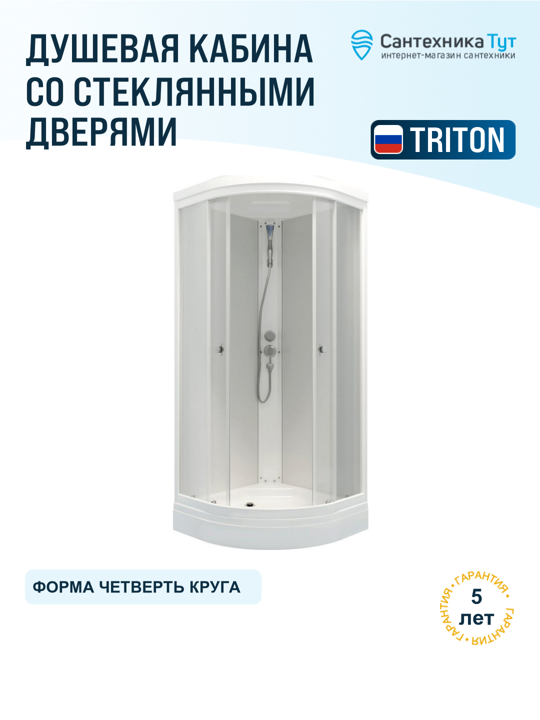 Душевая кабина Triton Ультра 80x80 Щ0000061821 без гидромассажа