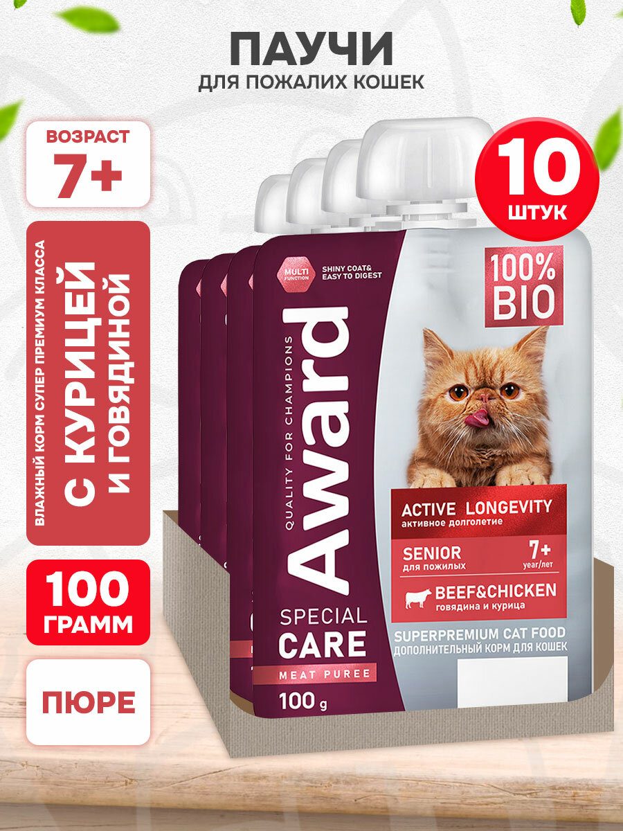 Корм сухой Award Special Care Active Longevite Beef&Chicken для пожилых кошек, мясное пюре из курицы, говядина, 100 г 10 шт
