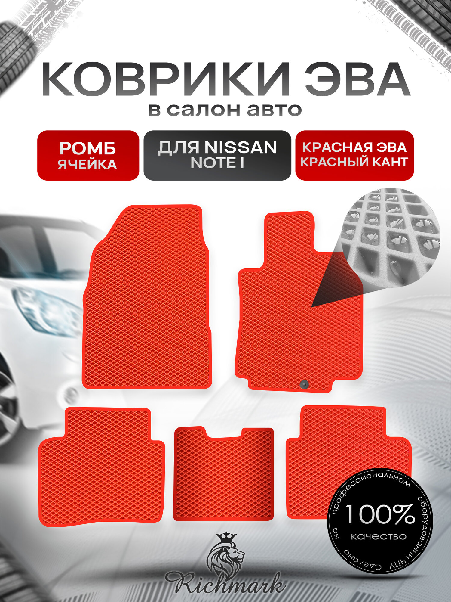 Коврики ЭВА ромб для автомобиля Nissan Note I (правый руль) 2004-2013 / Ниссан Нот Красный С Красным Кантом