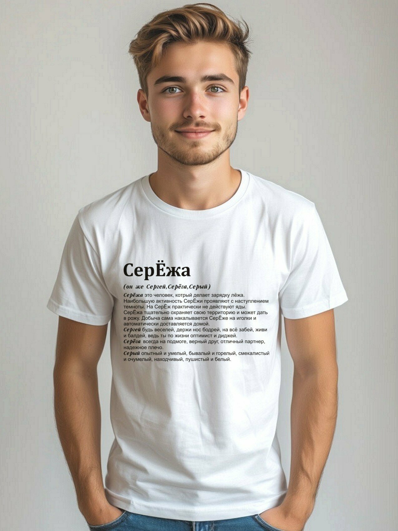 Футболка СерЁжа