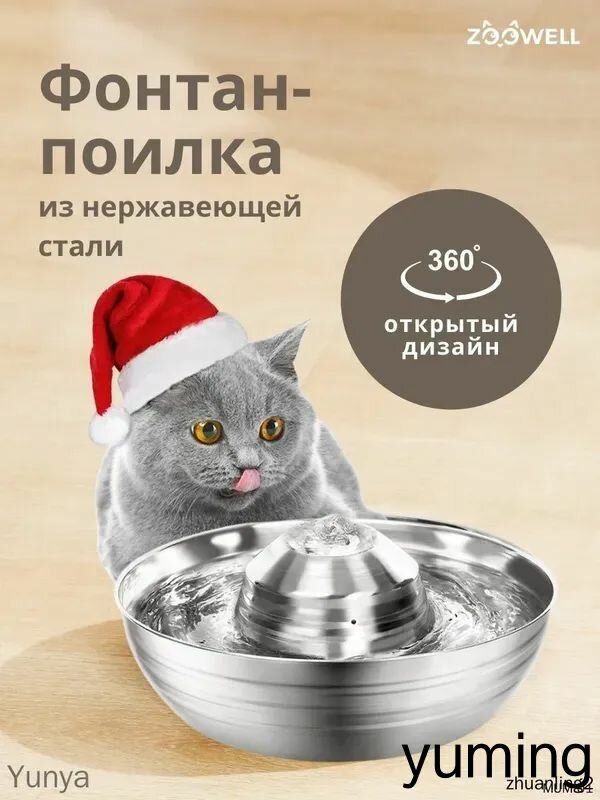 Zoowell Фонтан-поилка для кошек и собак из нержавеющей стали, 360 открытый дизайн, автоматическая, фильтрующая
