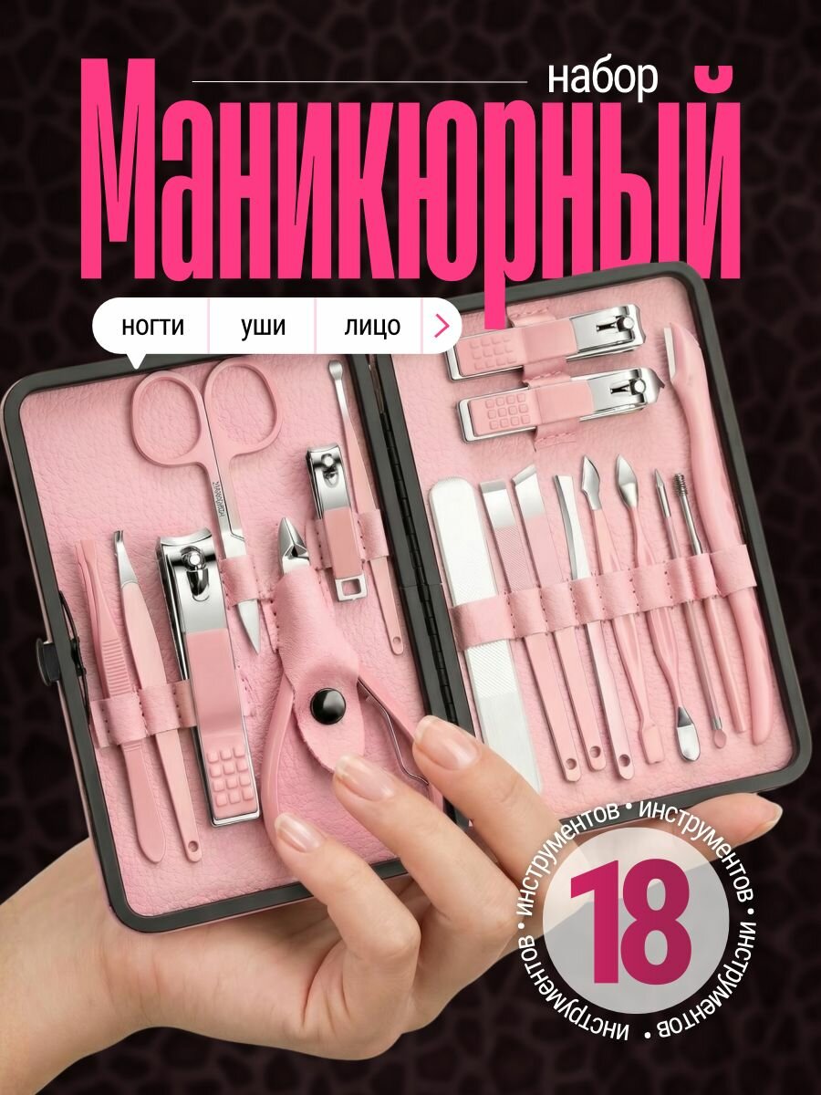 Маникюрный набор / Набор для маникюра и педикюра