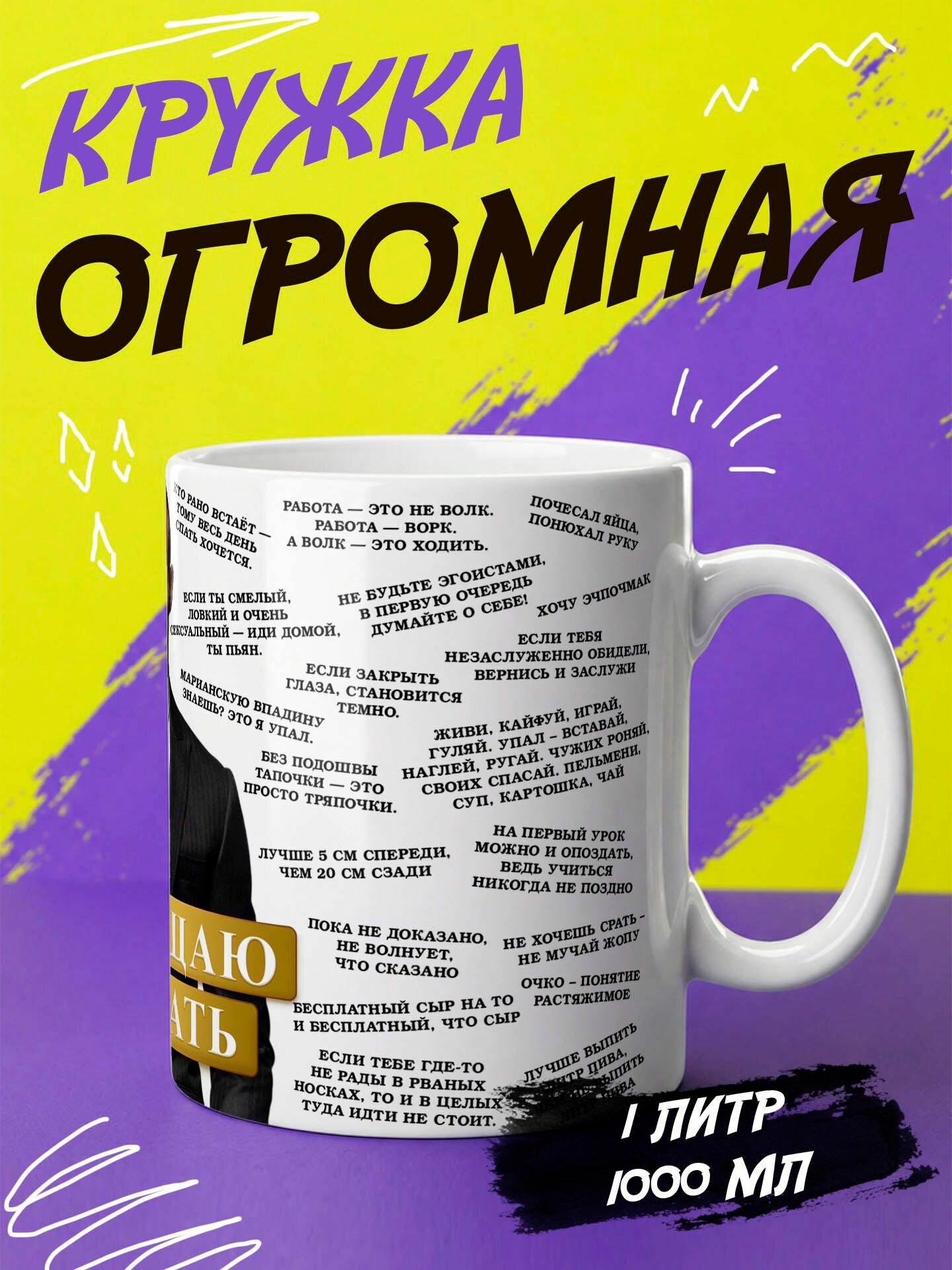 Кружка литровая с приколом "Цитаты Стетхема"