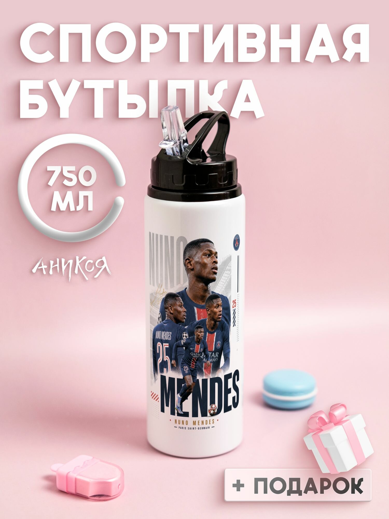 Бутылка для воды спортивная Мендеш Пари Сен-Жермен