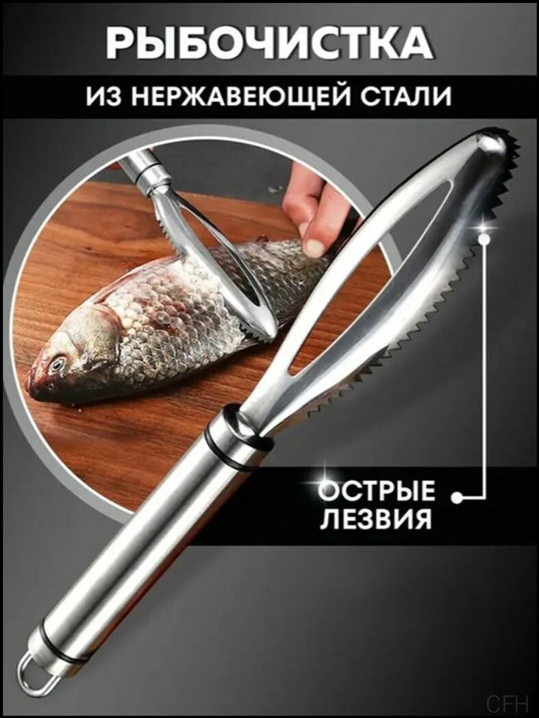 Инструмент для удаления рыбной чешуи