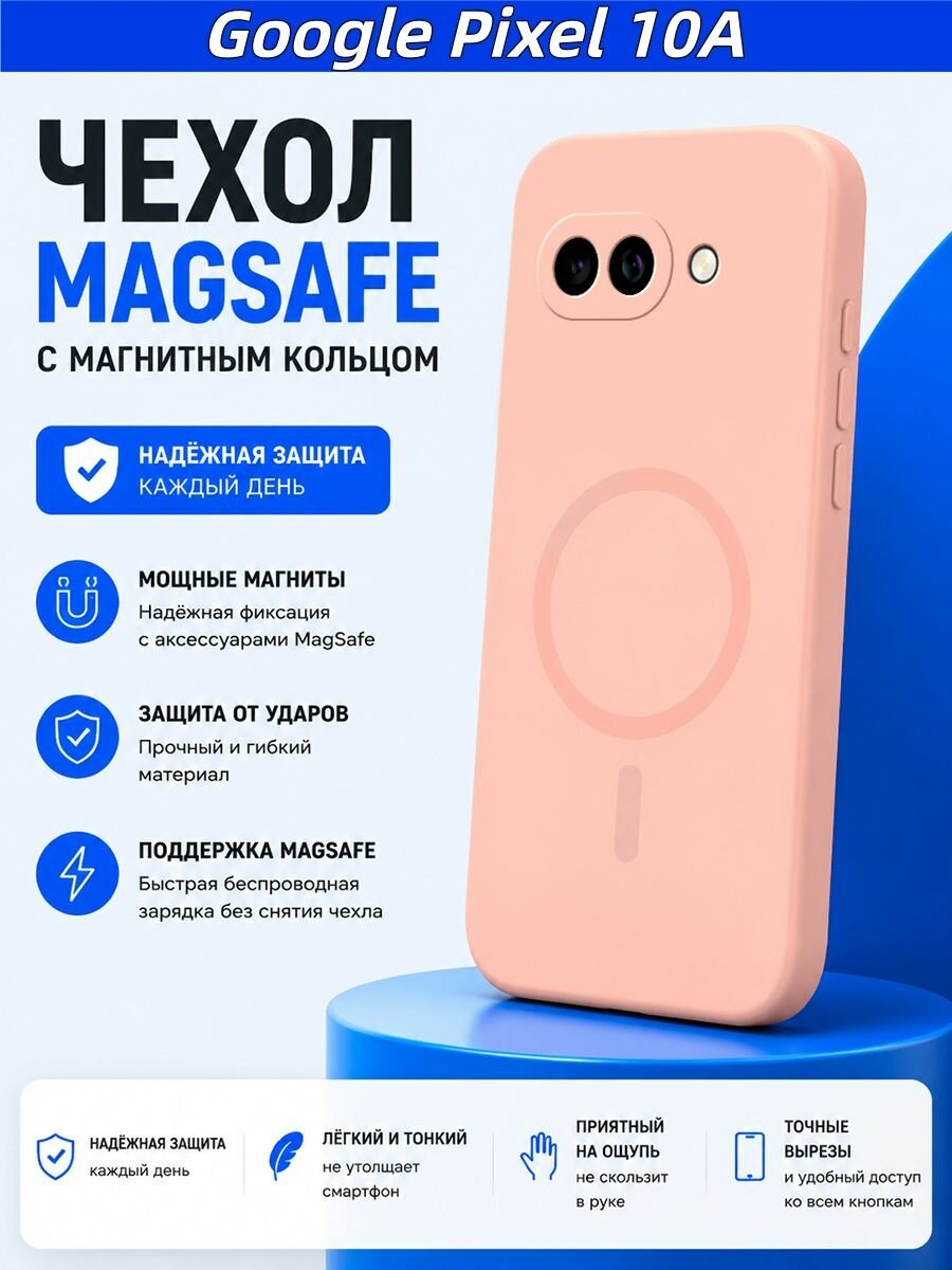 Чехол для Google Pixel 10a (Гугл Пиксель 10а), жидкий силикон, магнитный MagSafe, анти-отпечатки, противоударный с