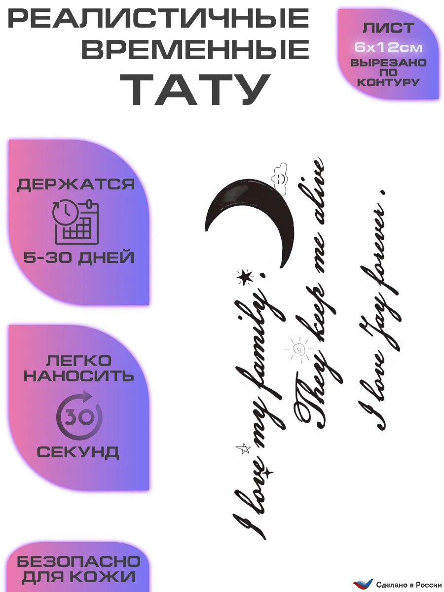 Временные татуировки, тату надпись Я люблю свою семью