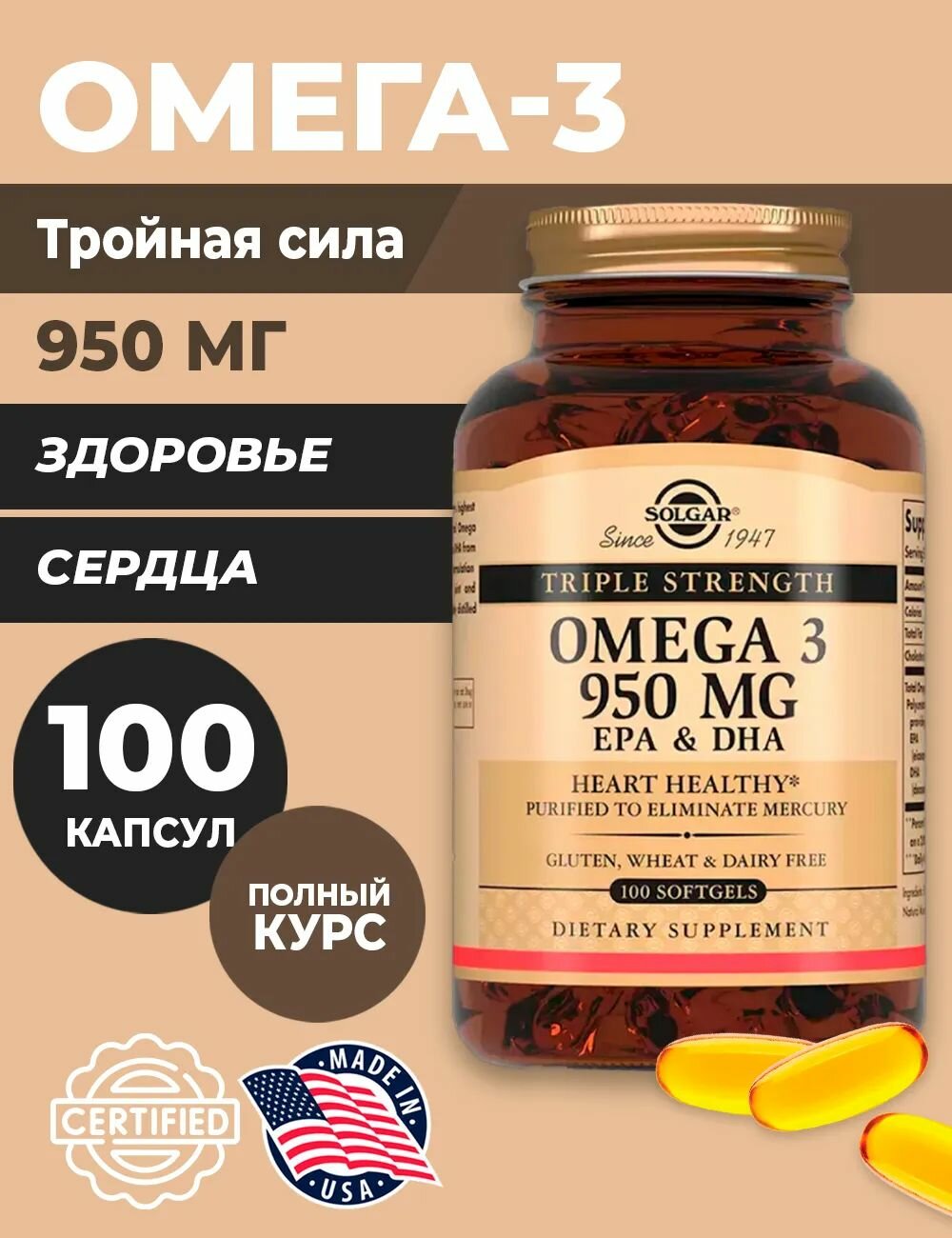 Рыбий жир в капсулах для взрослых Омега 3 1000мг, тройная омега 3 950мг (EPA / DHA), 100 капсул