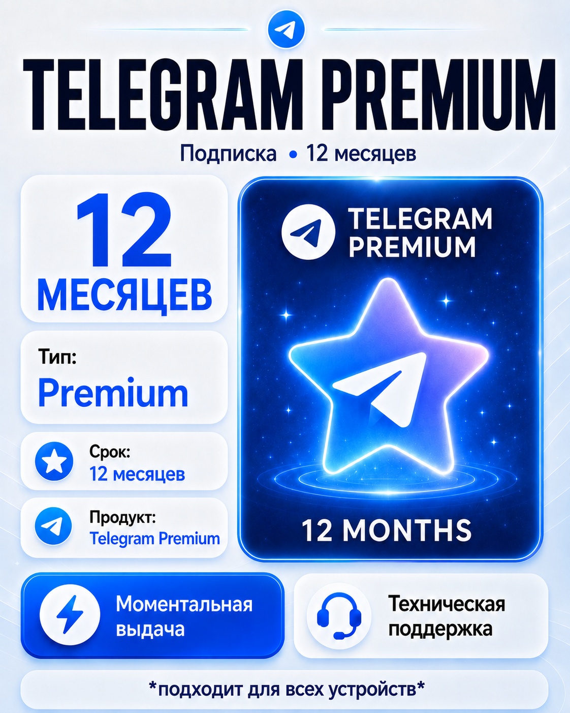 Telegram Premium 12 месяцев — подписка Телеграм Премиум | цифровой код активации