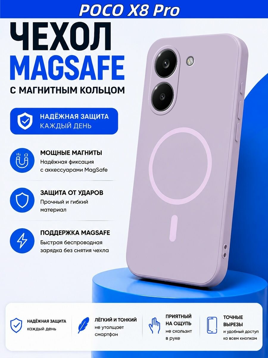 Чехол для POCO X8 Pro/ Поко Х8 Про, жидкий силикон, магнитный MagSafe, анти-отпечатки, противоударный с подкладкой из микрофибры кремовый