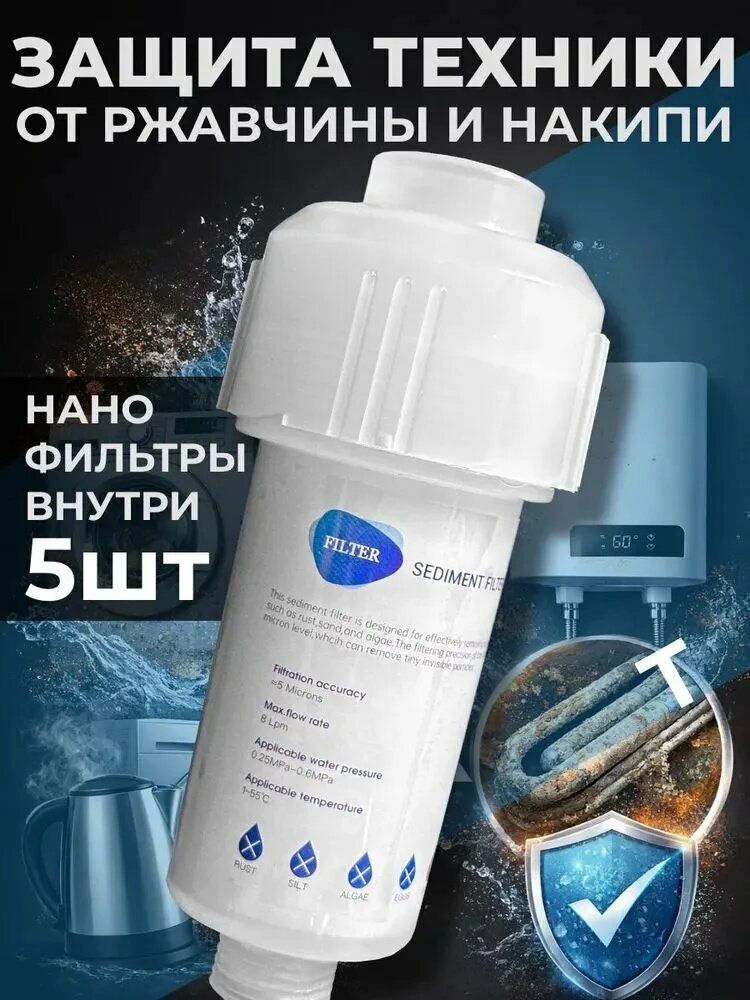 Фильтр для душа с 5 картриджами от жесткой воды, хлора и ржавчины, полный комплект