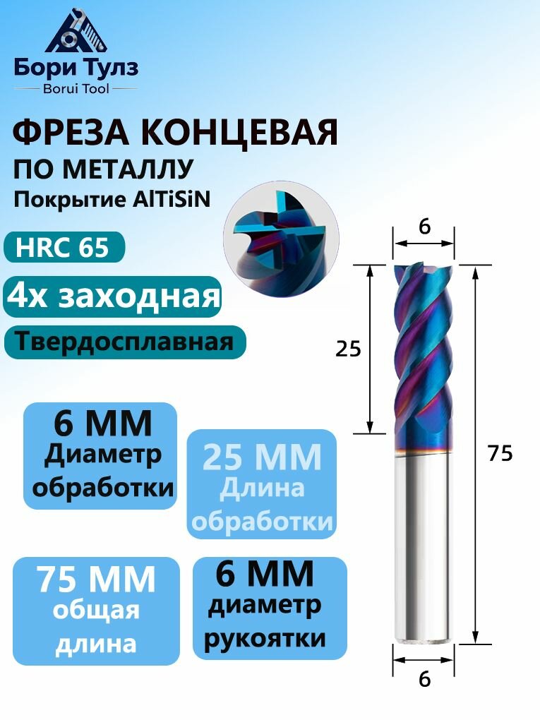 Фреза по дереву Фреза Концевая /фрезер d6xD6x75L по металлу твердосплавная HRC65, 6мм для станка ЧПУ, ПО металлу