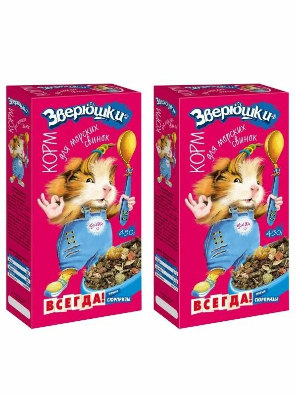Зверюшки Корм для морских свинок, 450 гр, 2 уп