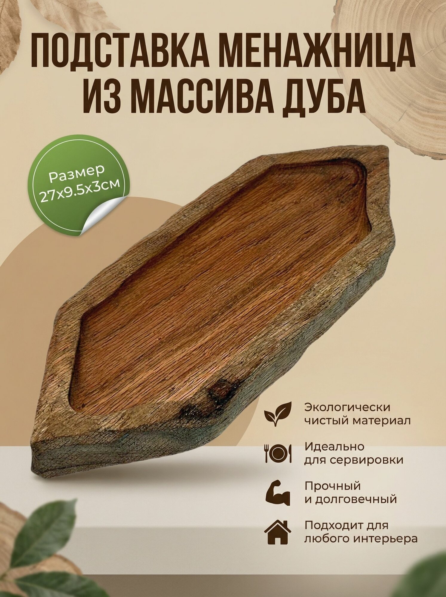Подставка деревянная Кристалл дуб