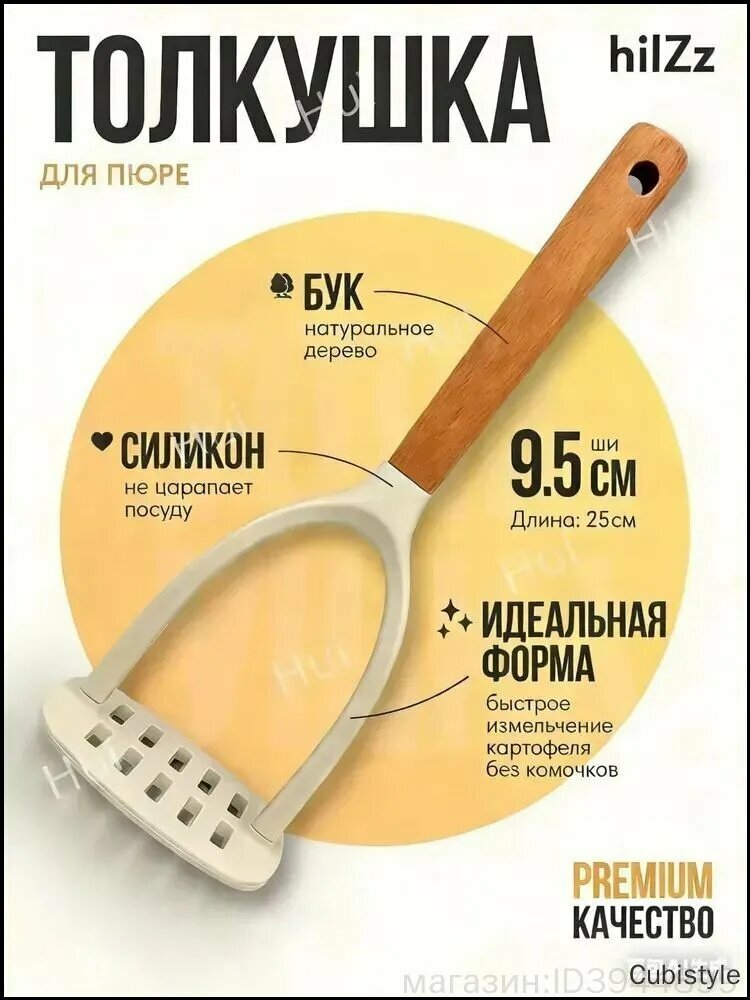 Толкушка для картофеля, 25 см